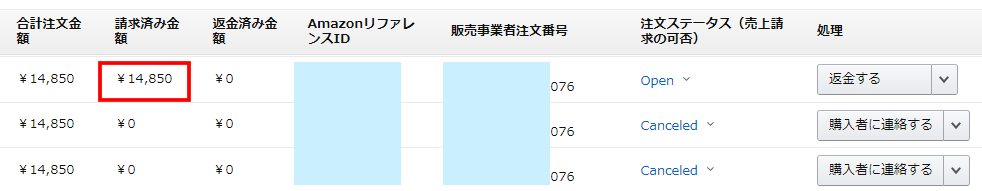 「注文ステータス（売上請求の可否）」が同じお客様名でCanceledとOpenの2つある場合について